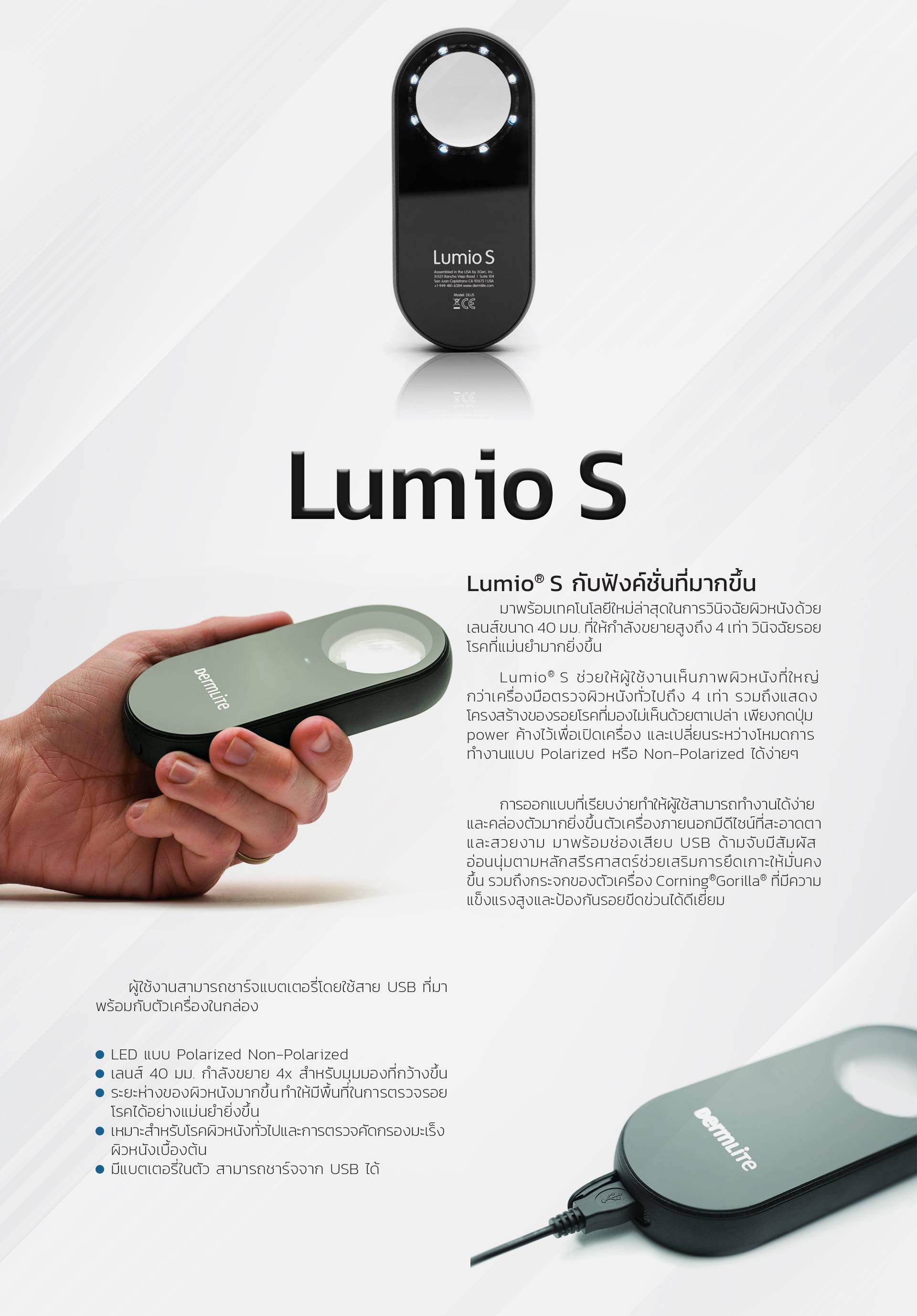 IMED - Lumio S